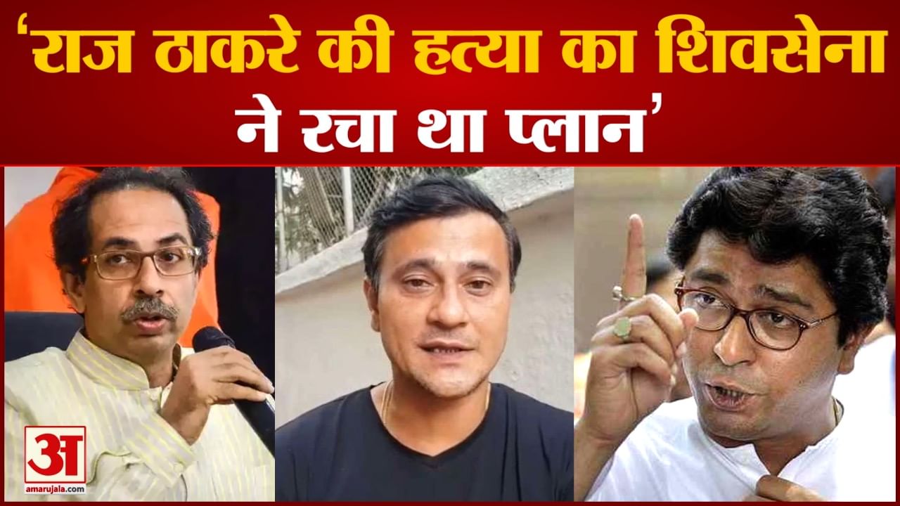 Maharashtra Politics: 'shiv Sena Had Hatched A Plan To Kill Raj Thackeray', Claims Mns ...