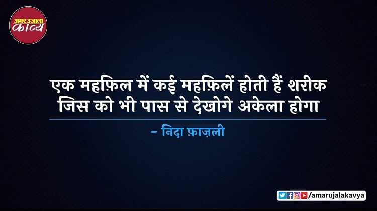 Mahfil Selected Shayari Collection Amar Ujala Kavya Urdu Poetry