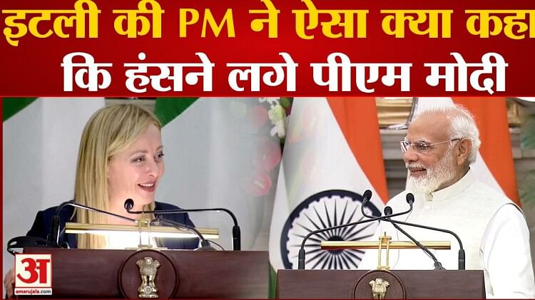 Raisina Dialogue:इटली की पीएम की बात सुनकर क्यों हंसे मोदी, वायरल हुआ ... Raisina Dialogue:इटली की पीएम की बात सुनकर क्यों हंसे मोदी, वायरल हुआ ...