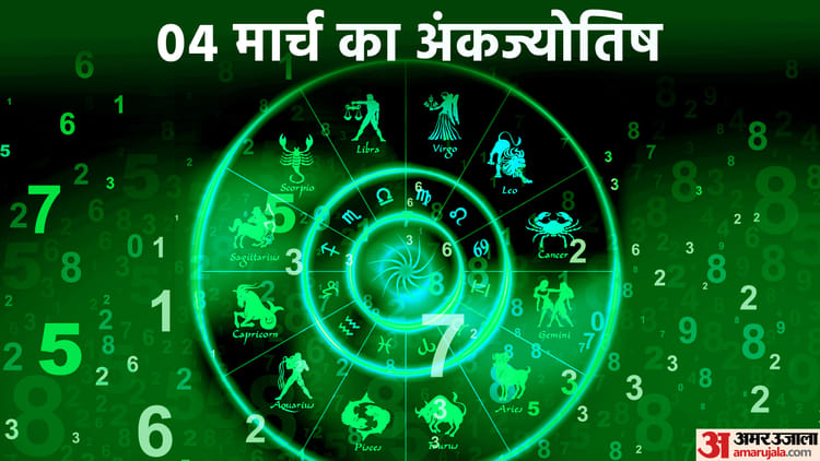 4 मार्च का अंक ज्योतिष:सोमवार को आपका लकी नंबर और शुभ रंग कौन सा होगा, यहां जानें - Numerology ...