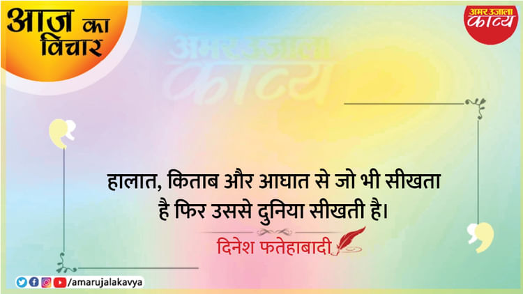 Dinesh Fatehabadi Quote In Hindi Haalat Kitaab Aur Aghaat Se Jo Bhi ...