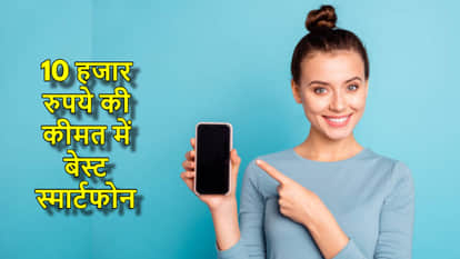 Best Smartphone Under 10000 Know Top 5 Entry Level Phone List - Amar ...