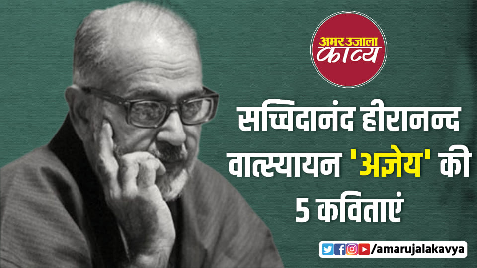 Agyey Poetry Agyeya Poems Hindi Agyeya Ki Kavita In Hindi Sachchidanand ...