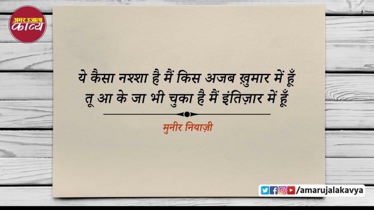 Intezaar Selected Shayari Collection - Amar Ujala Kavya - Urdu Poetry ...