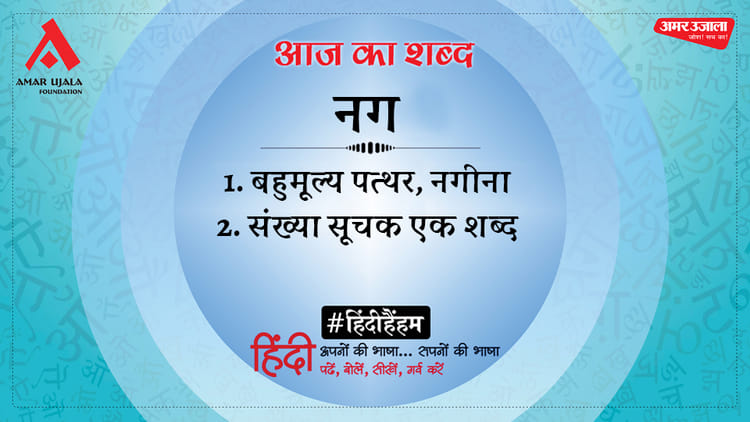 Aaj Ka Shabd Nag Sadanand Shahi Poem Mai Ek Samsya Hun Mujhe Hal Kijie ...