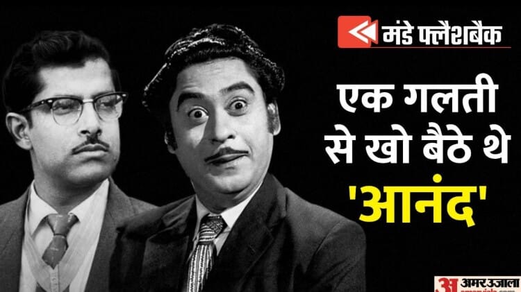 Monday Flashback: When Hrishikesh Mukherjee Was Shooed Away By Kishore Kumar Watchman Know ...