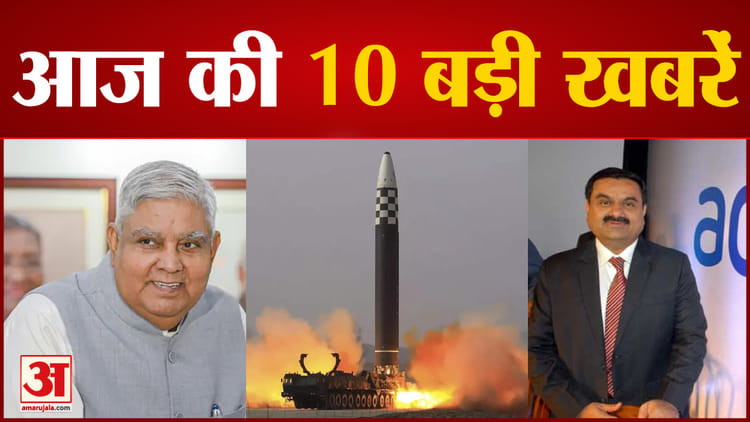 Today Top 10 News:बजट सत्र का दूसरा चरण आज से, हंगामे के आसार सहित ...