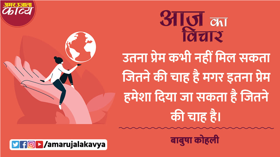 Babusha Kohli Quote On Love Utna Prem Kabhi Nahin Mil Sakta - Amar ...