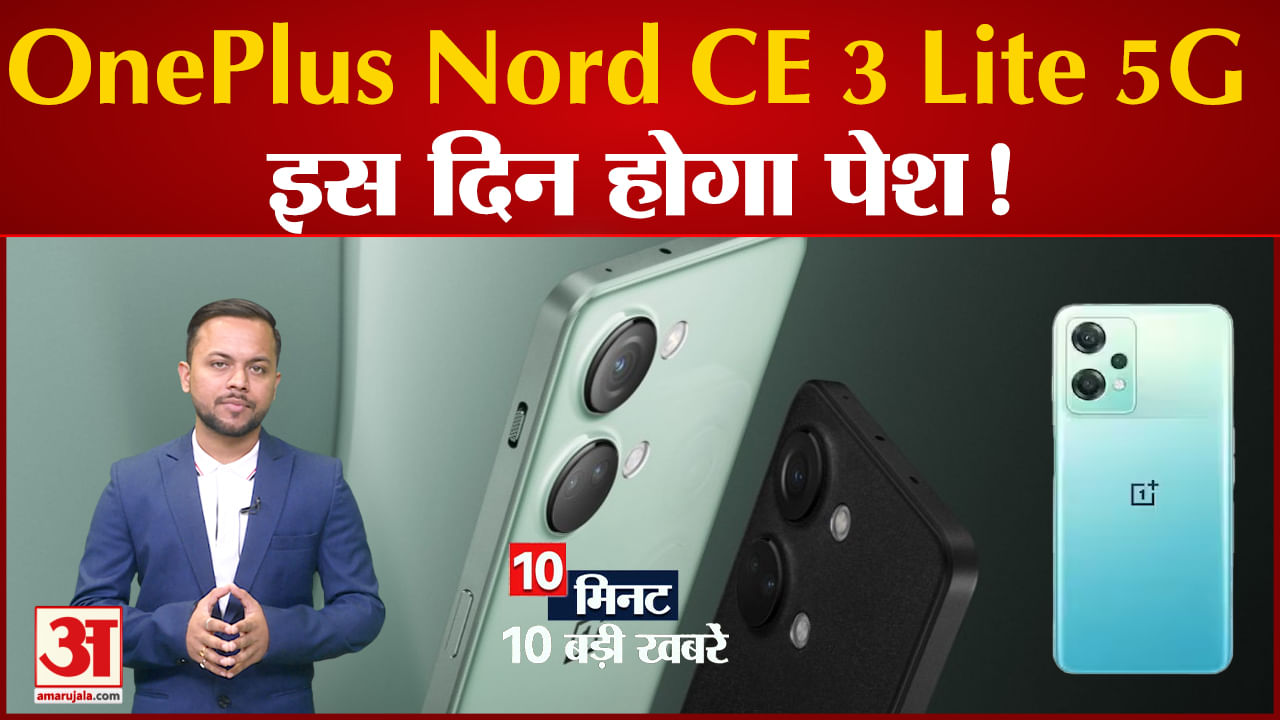 Oneplus Nord Ce 3 Lite 5g Will Be Presented On This Day!, Including 10 Big Tech News - Amar ...