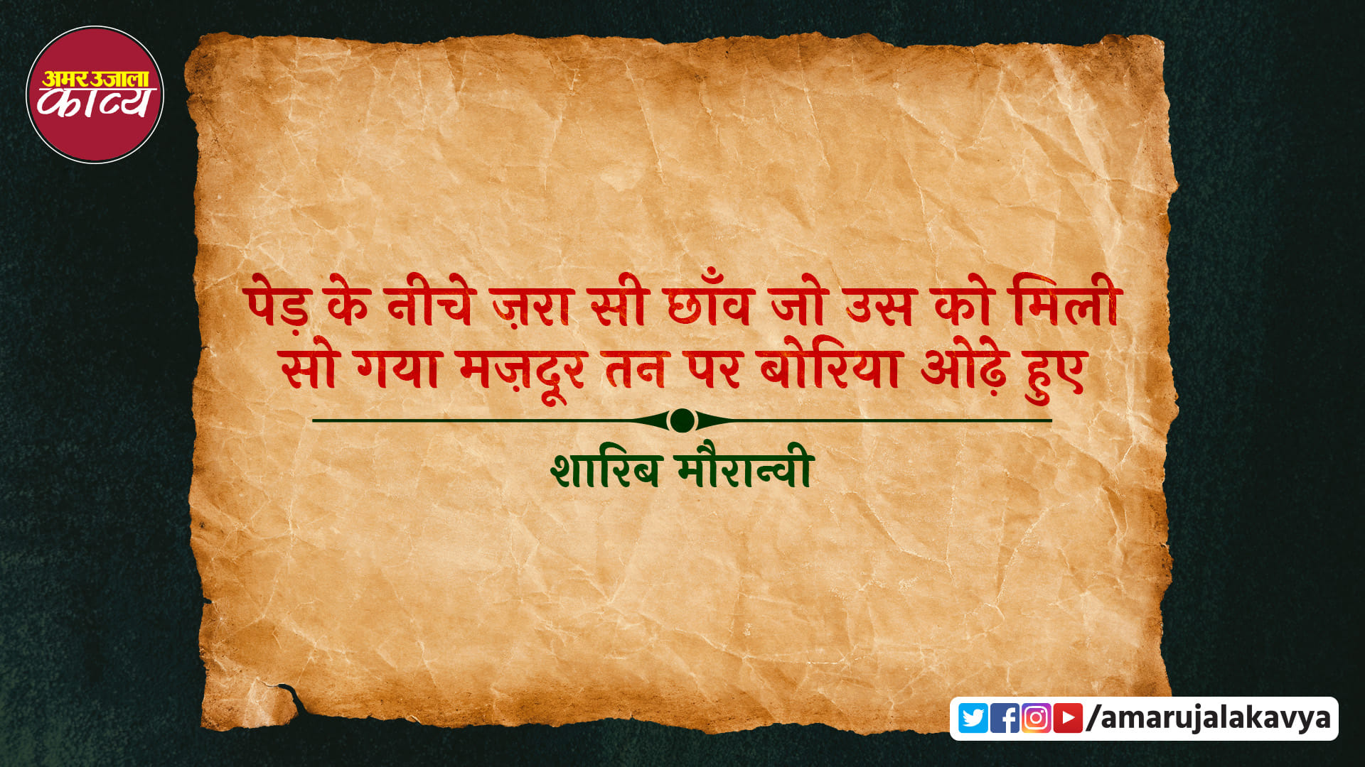 Environment Shayari Pedh Selected Shayari Collection - Amar Ujala Kavya ...