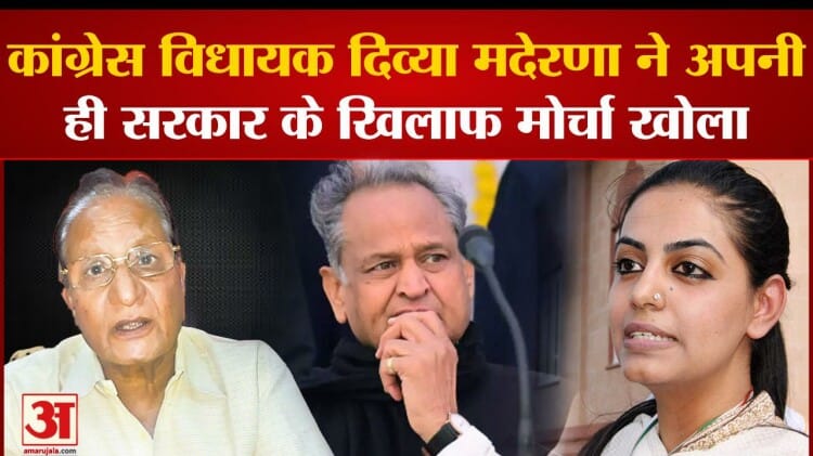 Rajasthan Politics: Congress Mla Divya Maderna Opened A Front Against ...