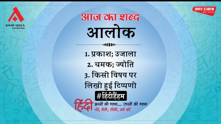 Aaj Ka Shabd Aalok Ramdhari Singh Dinkar Hindi Kavita Jiyo Jiyo Aye ...