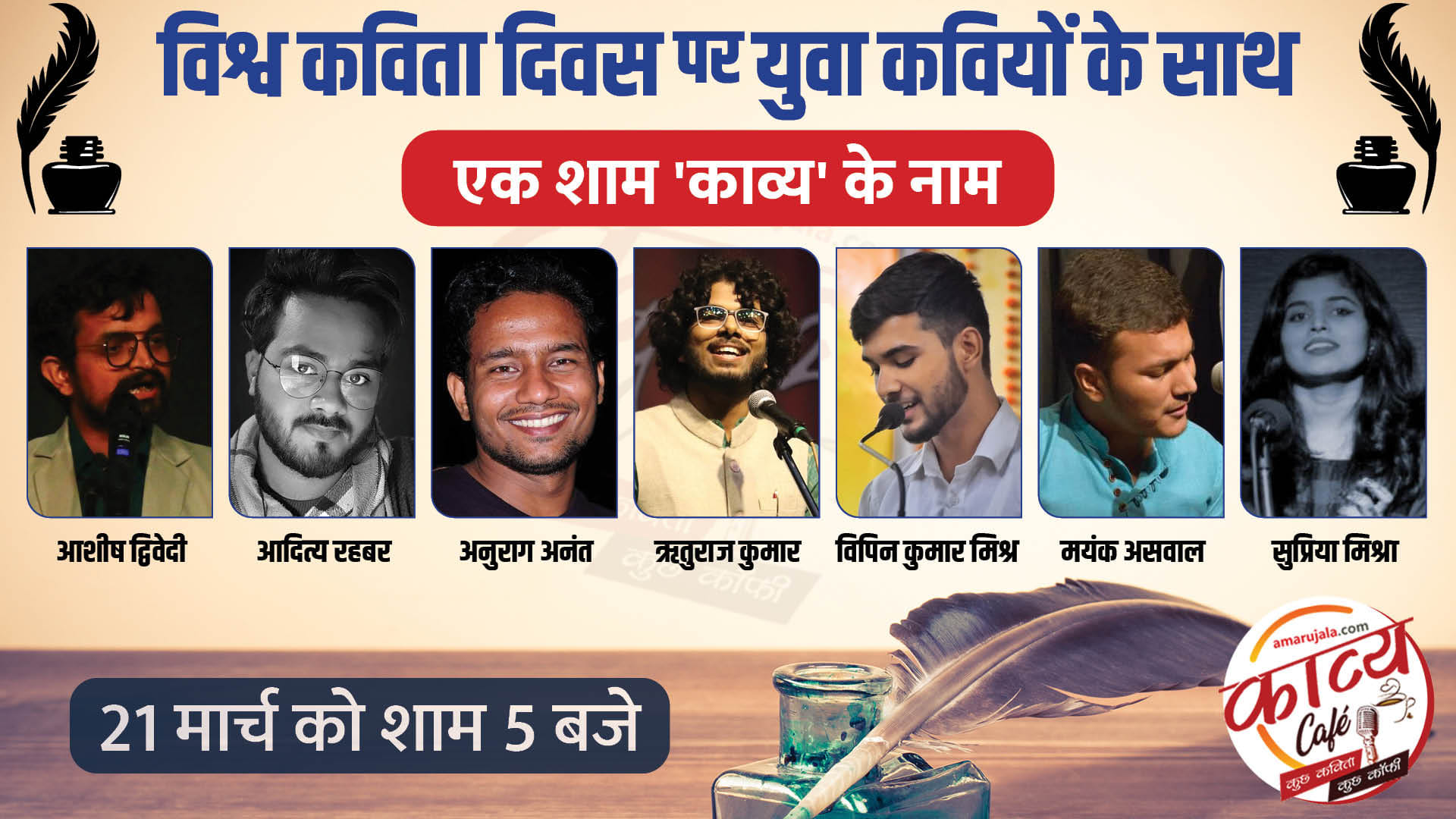 Kavya Cafe On World Poetry Day - Amar Ujala Kavya - Kavya Cafe:विश्व ...