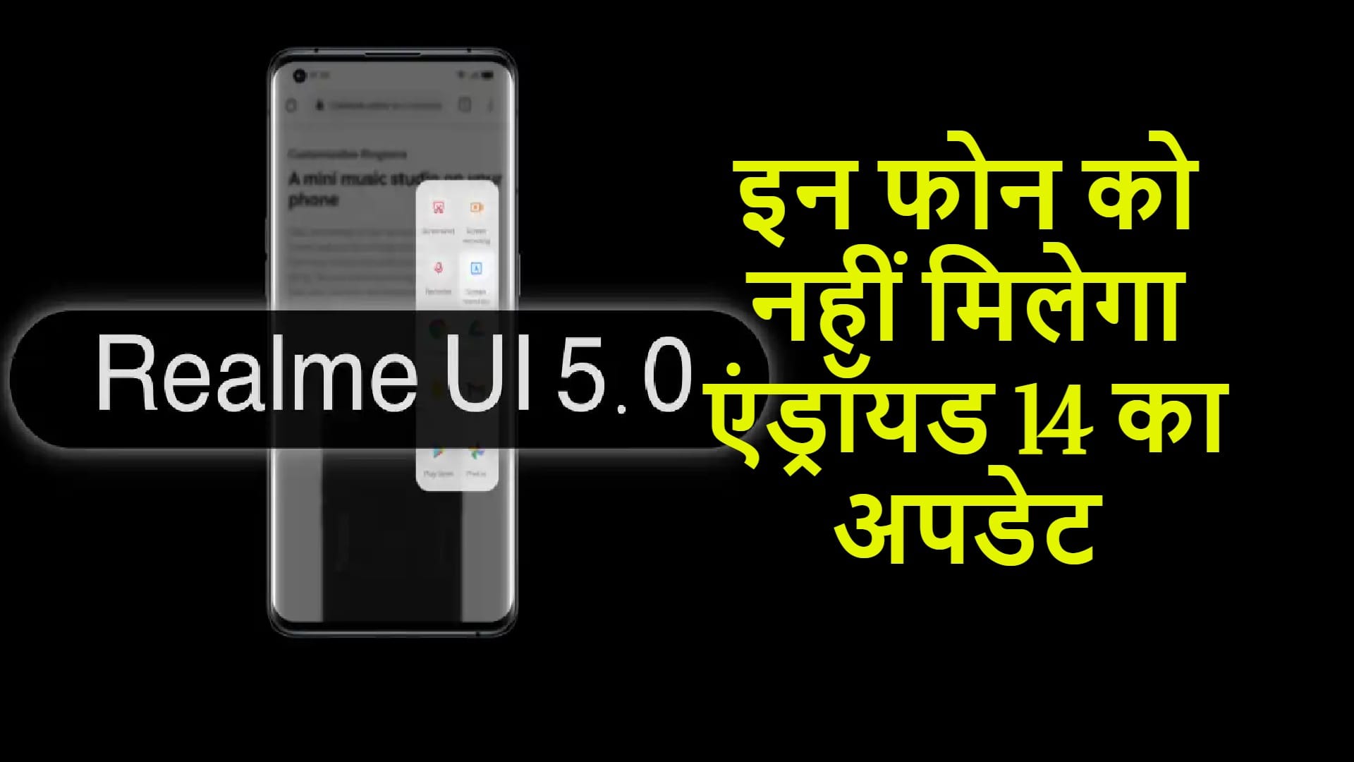 Realme Smartphones That Wont Get Android 14 Realme Ui 5.0 Update - Amar Ujala Hindi News Live ...