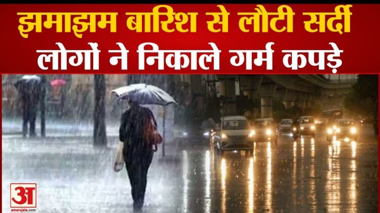 दिल्ली-ncr में झमाझम बारिश ने लौटाई सर्दी, टूटा 11 साल का रिकॉर्ड ...