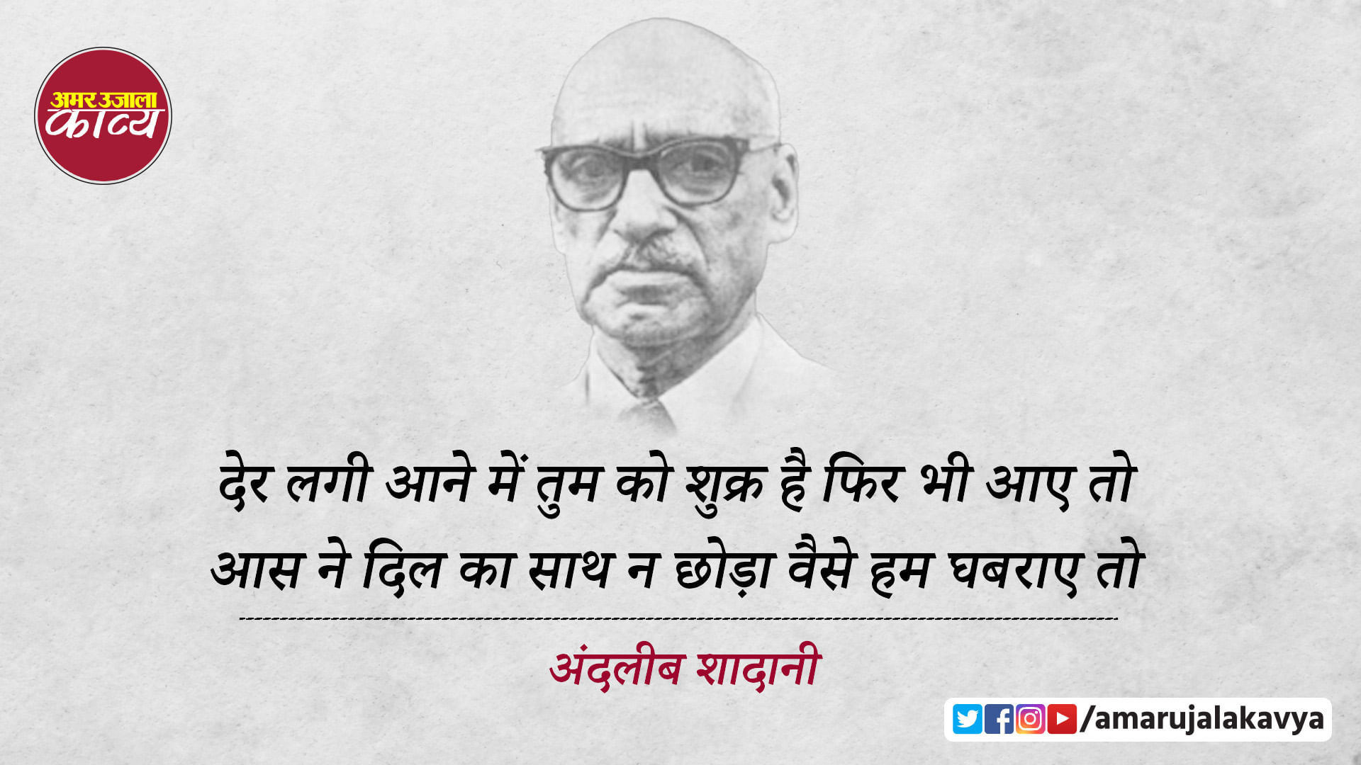 Andaleeb Shadani Urdu Ghazal Der Lagi Aane Mein Tumko Sukra Hai Phir ...