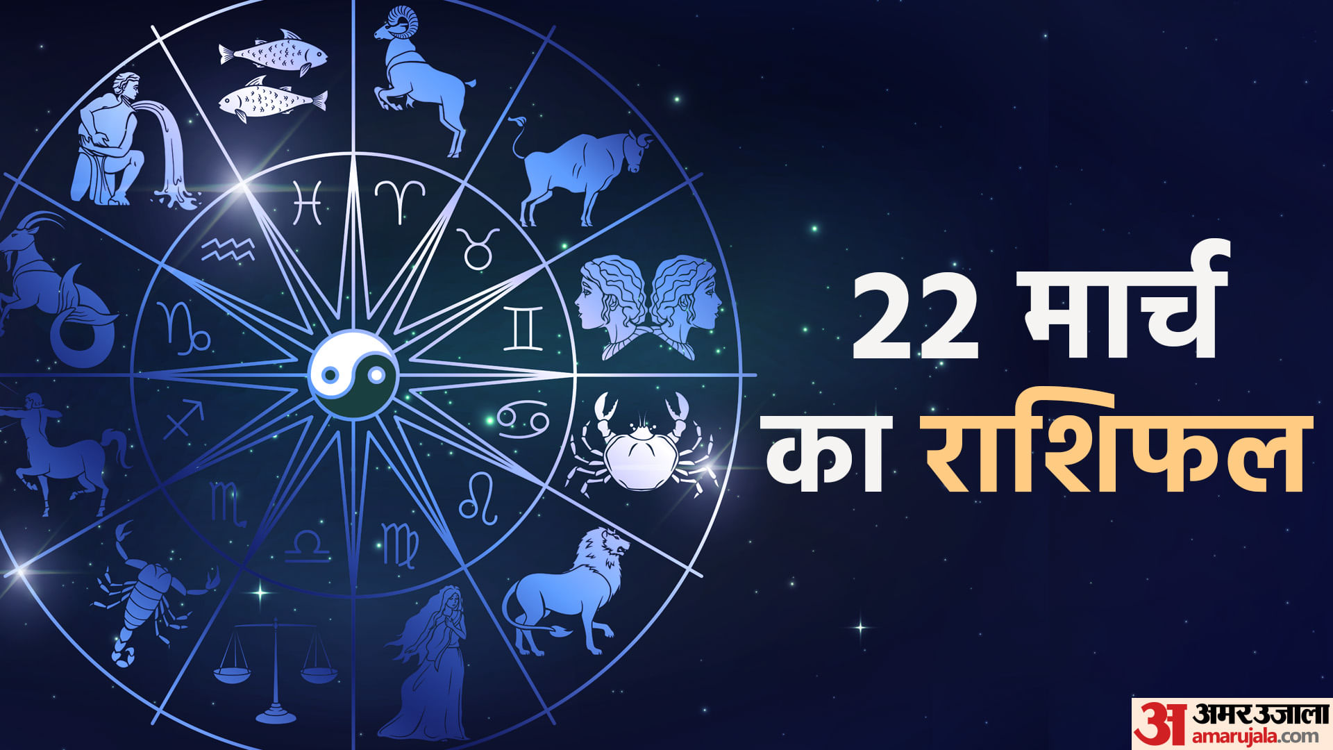 Aaj Ka Rashifal 22 March 2024 Know Today Horoscope Predictions For Aries Virgo Aries Leo In ...