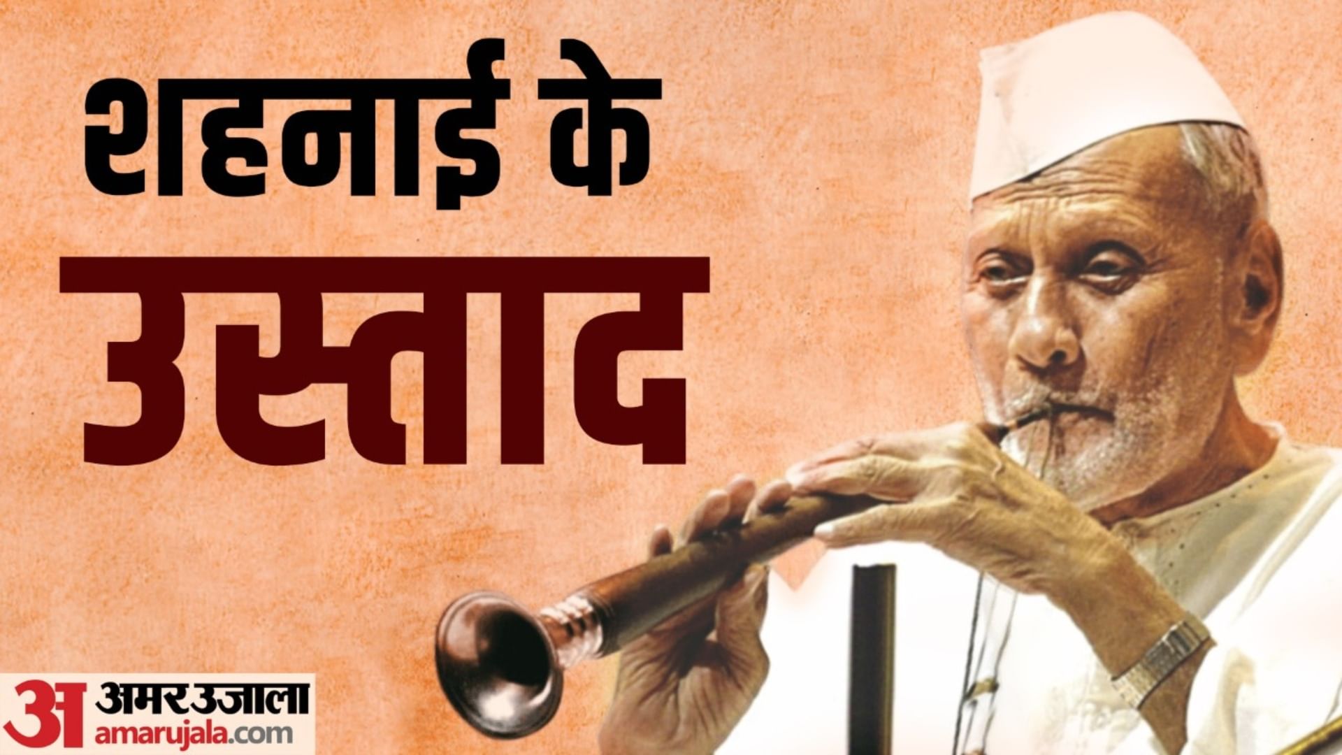 Ustad Bismillah Khan Birthday Of Shehnai Expert Of Indian Musician Know ...