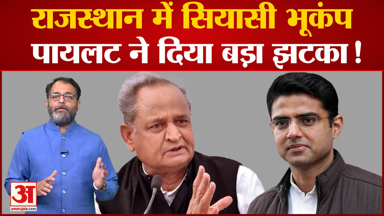 Rajasthan Politics: Sukhjinder Singh Randhawa's Big Statement On Sachin Pilot's Demand For ...