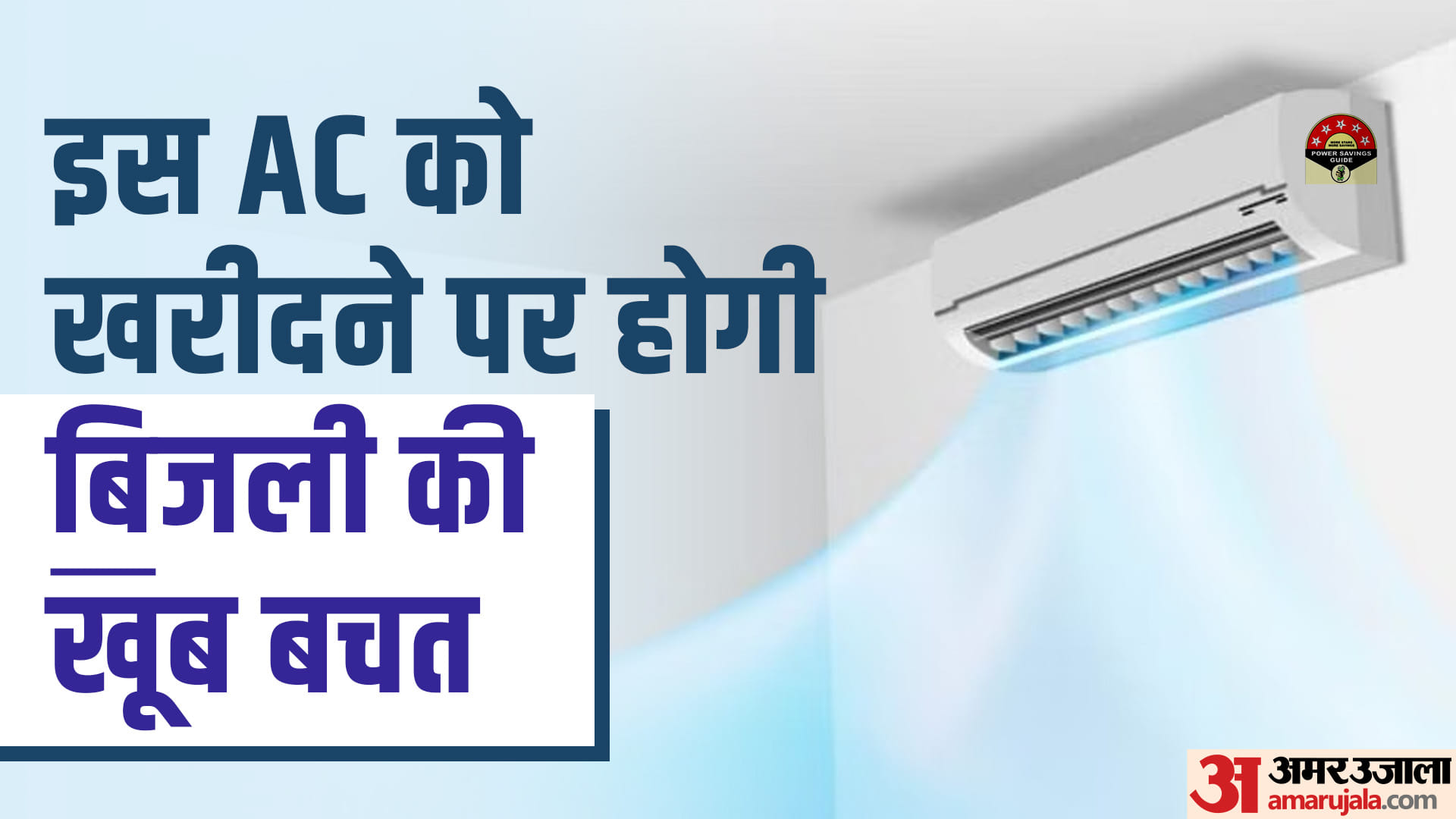 How To Reduce Electricity Consumption On Using Ac In Hindi - Amar Ujala ...