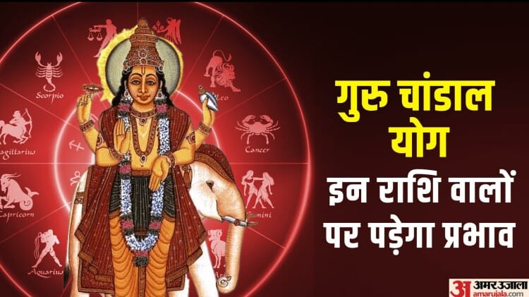 Guru Chandal Yoga 2023 Kab Se Hai Guru Gochar Rahu Gochar Yog Effect ...
