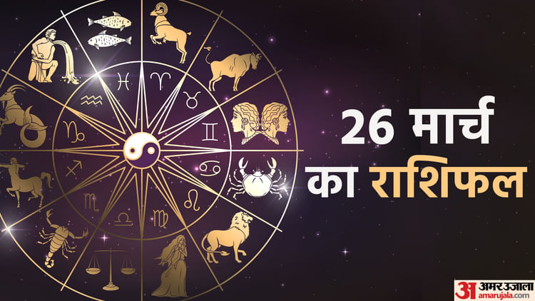 Daily Horoscope Aaj Ka Rashifal 26 March 2023 Today Prediction For All Zodiac Signs Dainik ...