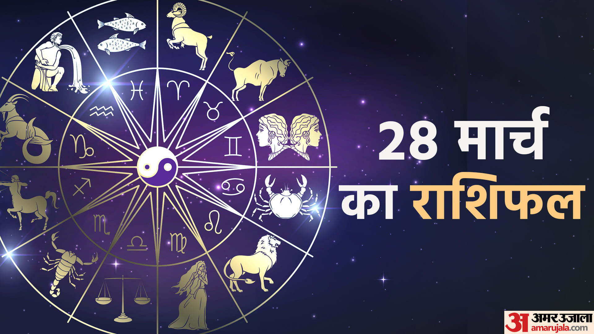 Aaj Ka Rashifal 28 March 2023 Daily Horoscope Prediction For Libra Virgo Aries Dainik Rashifal ...