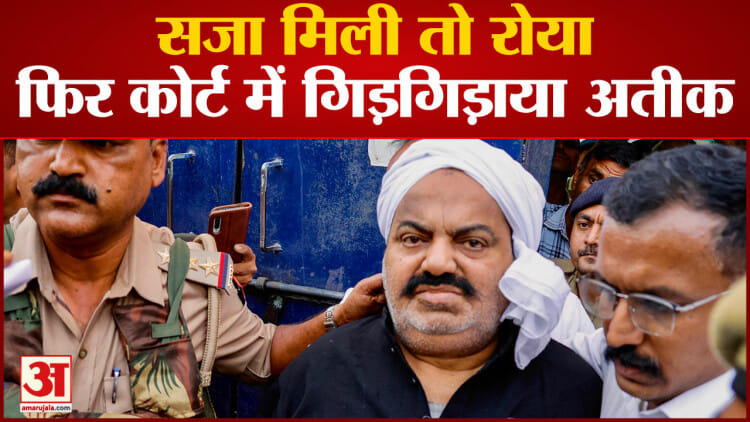 Atiq Ahmed Conviction: Cried When Punished, Then Begged In Court, Atiq ...