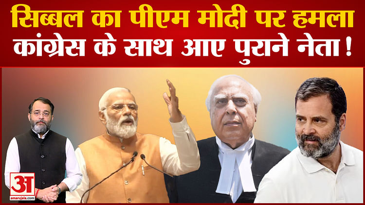 Kapil Sibal Now Retaliated On Pm Modi's Statement, Also Targeted Amit ... Kapil Sibal Now Retaliated On Pm Modi's Statement, Also Targeted Amit ...