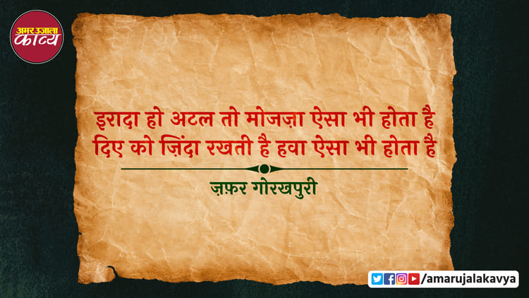 Best Urdu Shayari Urdu Sher Collection Miracle Shayari - Amar Ujala ...