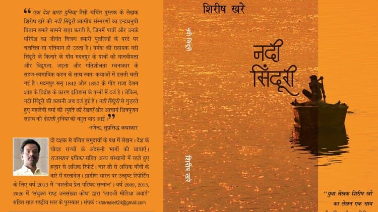 Shirish Khare Book Nadi Sindoori Review In Hindi - Amar Ujala Kavya ...