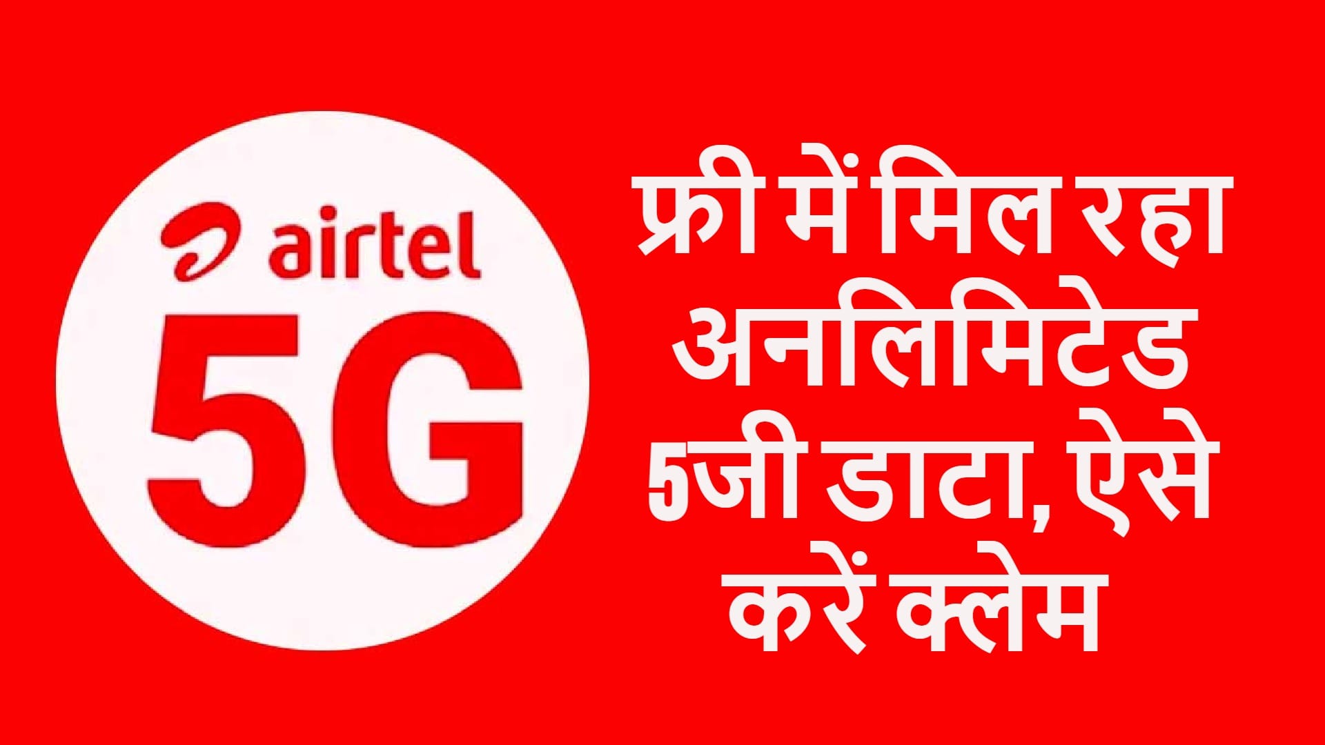 Airtel Cheapest Postpaid Plan To Enjoy Unlimited 5g Data Offer Details Here - Amar Ujala Hindi ...