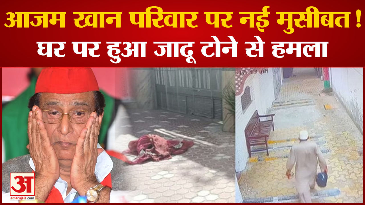 Azam Khan News: New Trouble On Azam Khan Family! Witchcraft Attack At ...