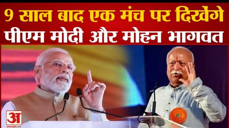 After 9 Years Once Again Pm Modi And Mohan Bhagwat Will Be Seen ...