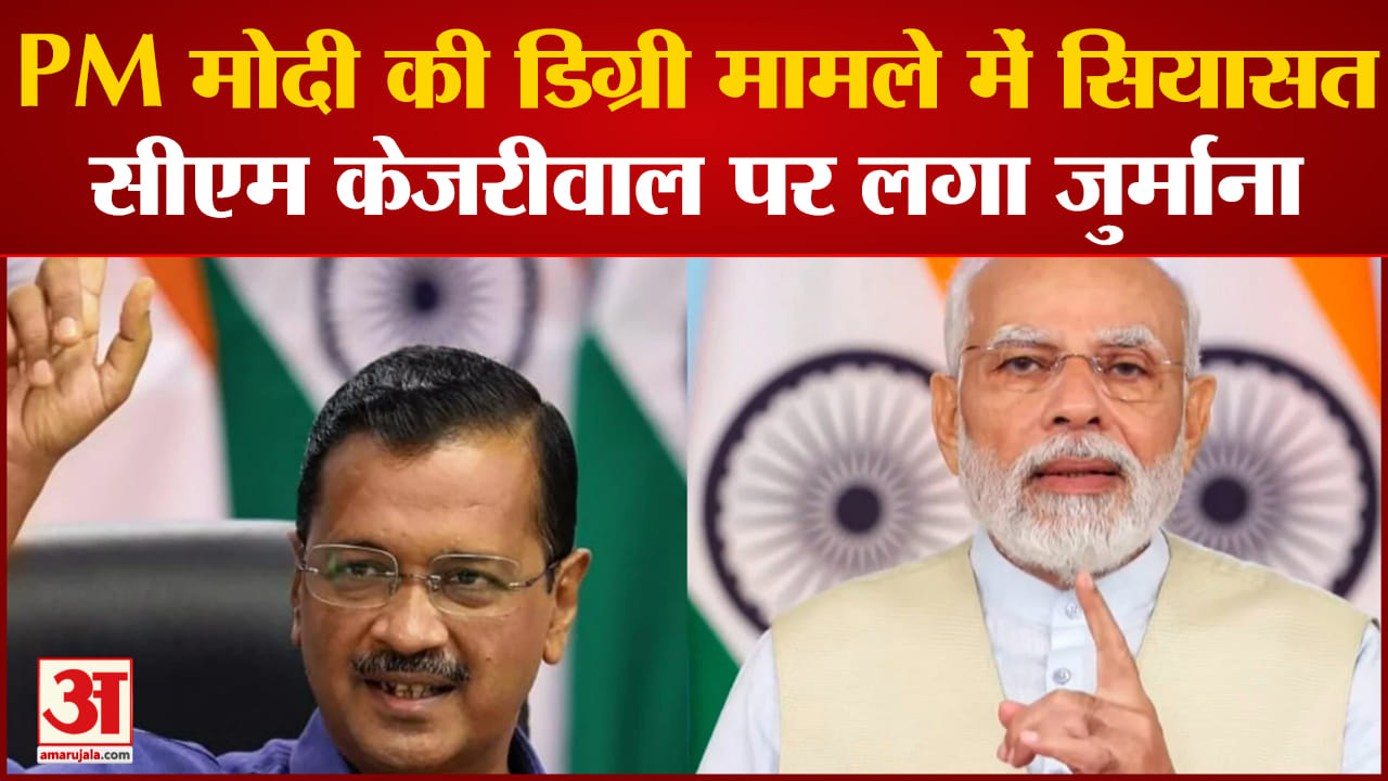 Pm Modi Degree Case: Story Of The Controversy Going On For Seven Years ...