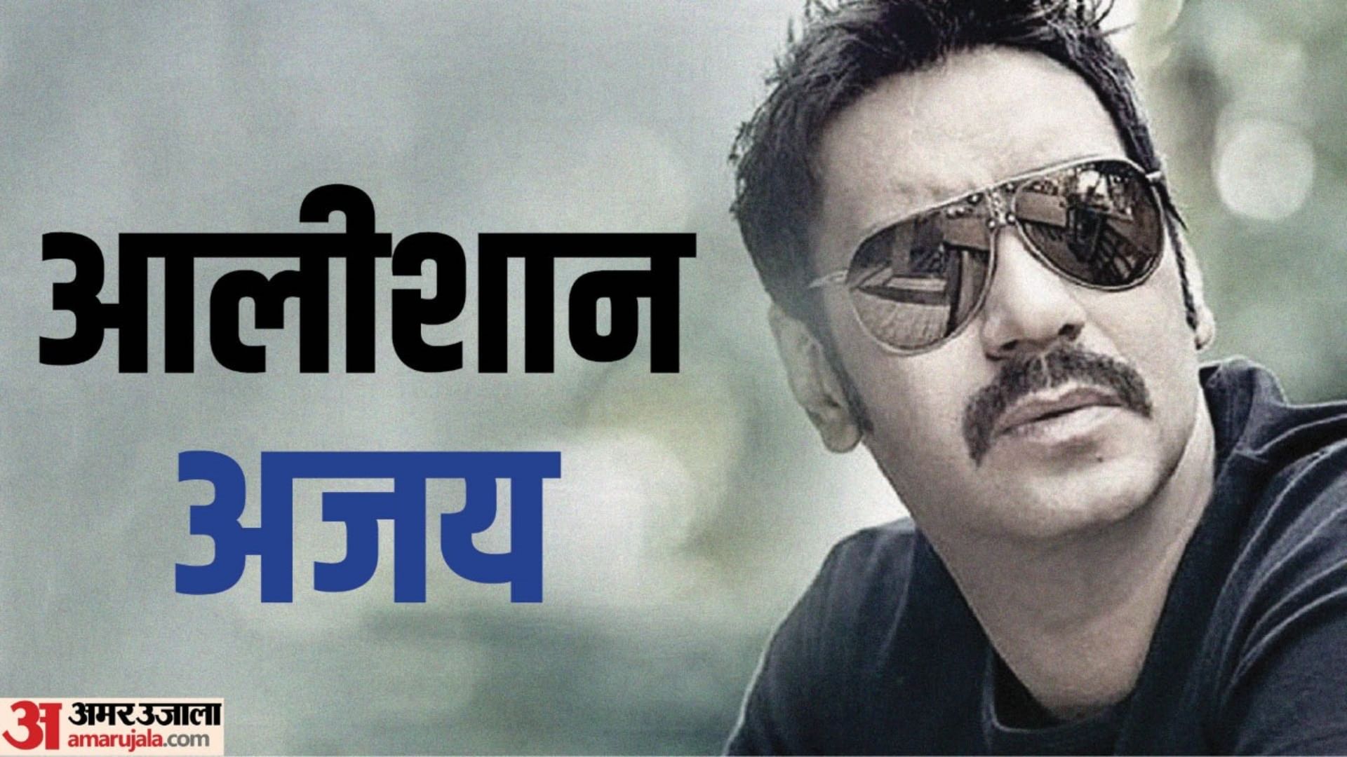 Ajay Devgan Birthday Know Bholaa Actor Net Worth His House And Car ...