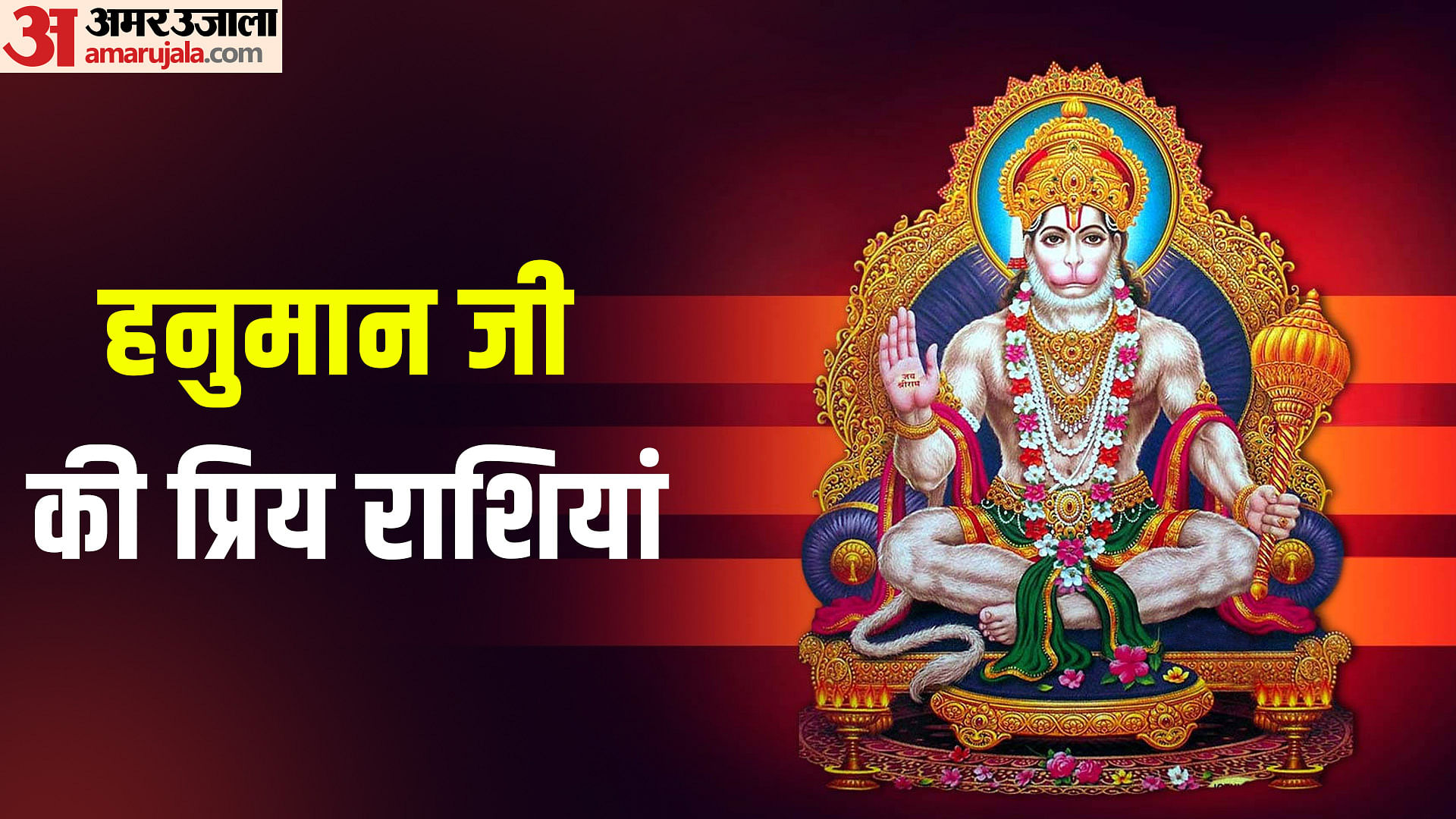 Favourite Rashi Of Hanuman Ji Always Hanuman Ji Blessing These 4 Zodiac