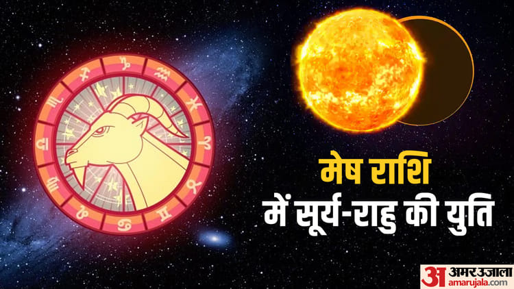 Sun Rahu Conjunction:14 अप्रैल से मेष राशि में होगी सूर्य राहु की युति ...
