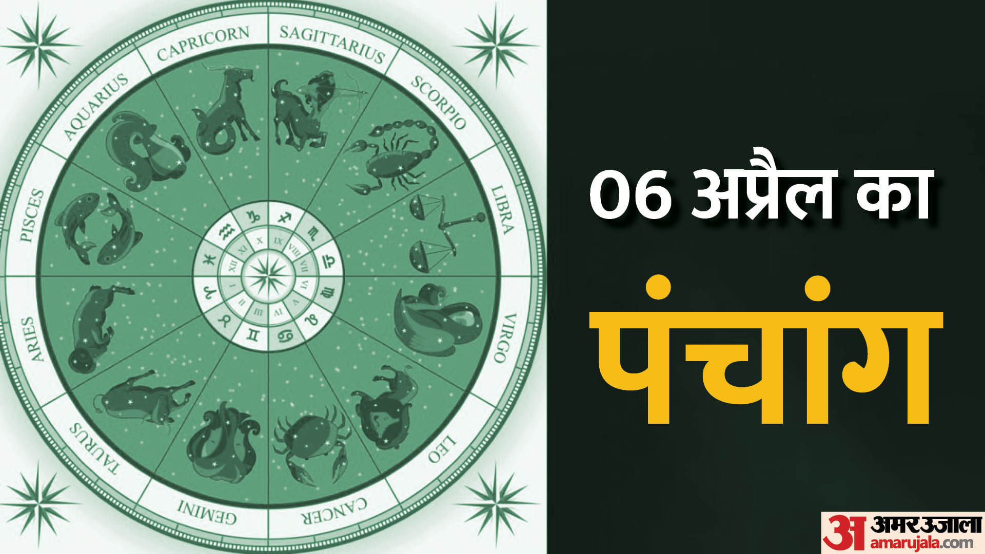 Aaj Ka Panchang 06 April Today Tithi Hindu Calendar Rahu Kaal Time ...