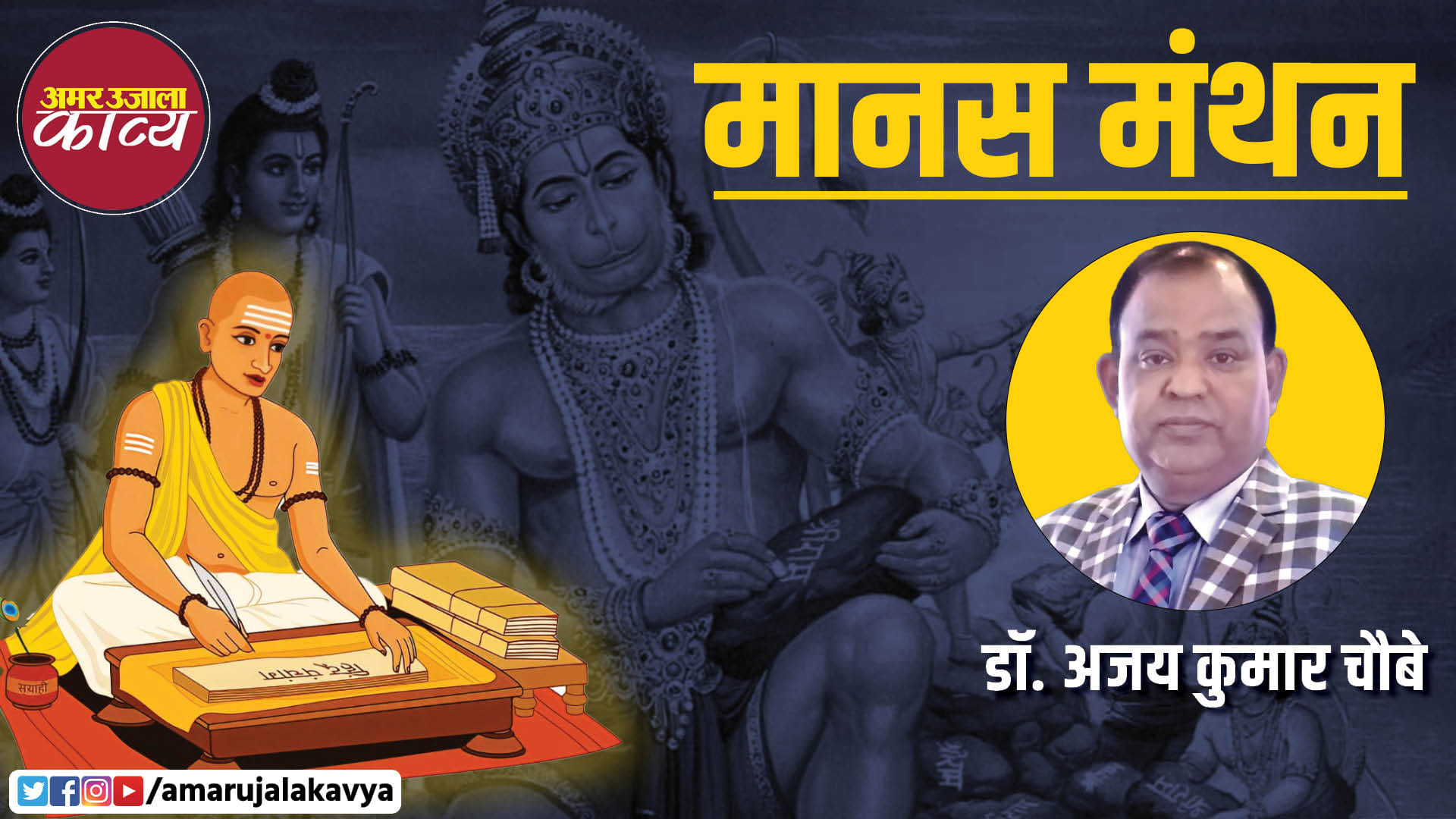 Ramcharitmanas Tulsidas Bhagwan Ram Charit Manas Manthan Ramcharitmanas ...