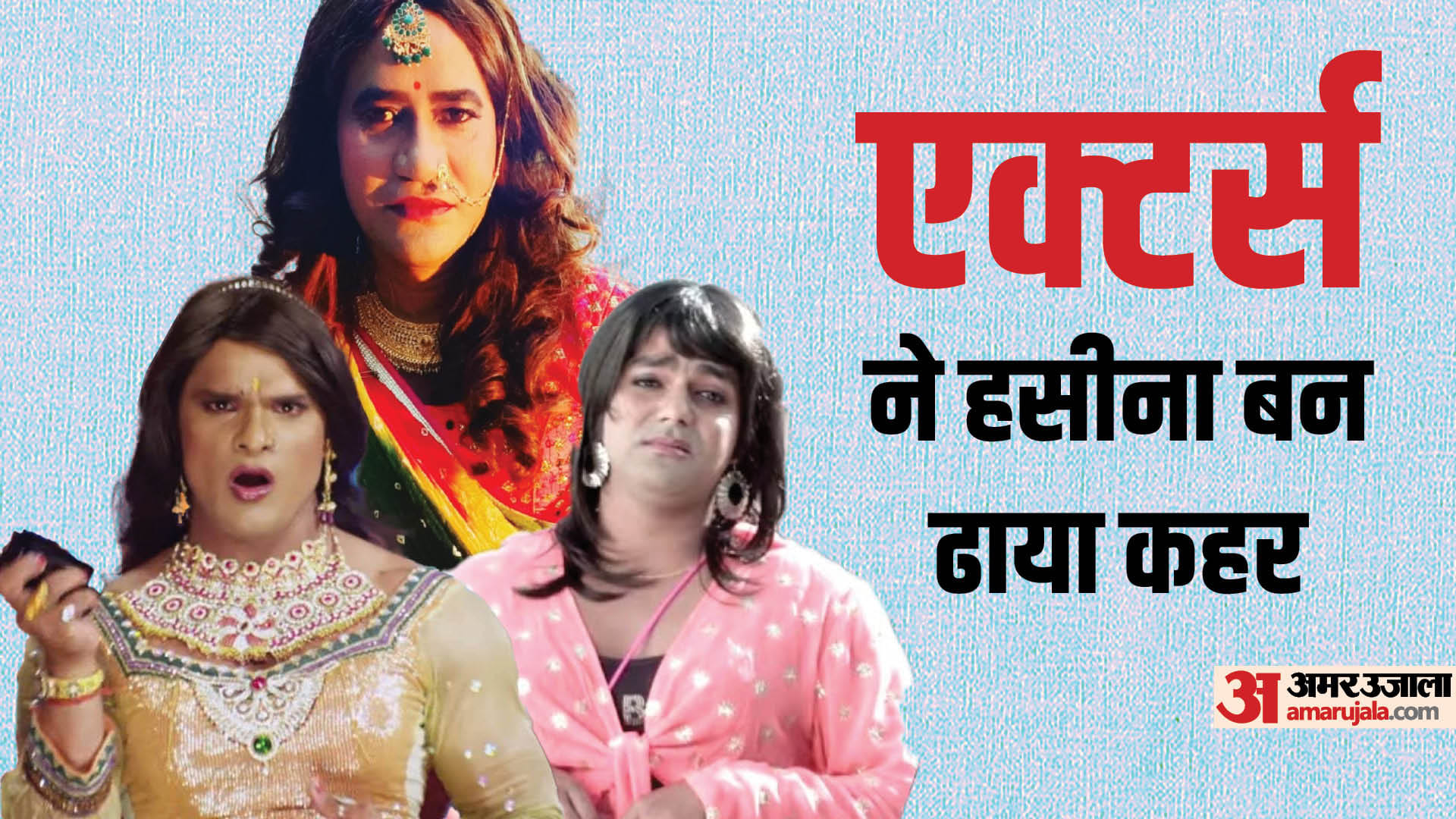 Bhojpuri Male Actors Who Played Female Character In Films From Pawan ...