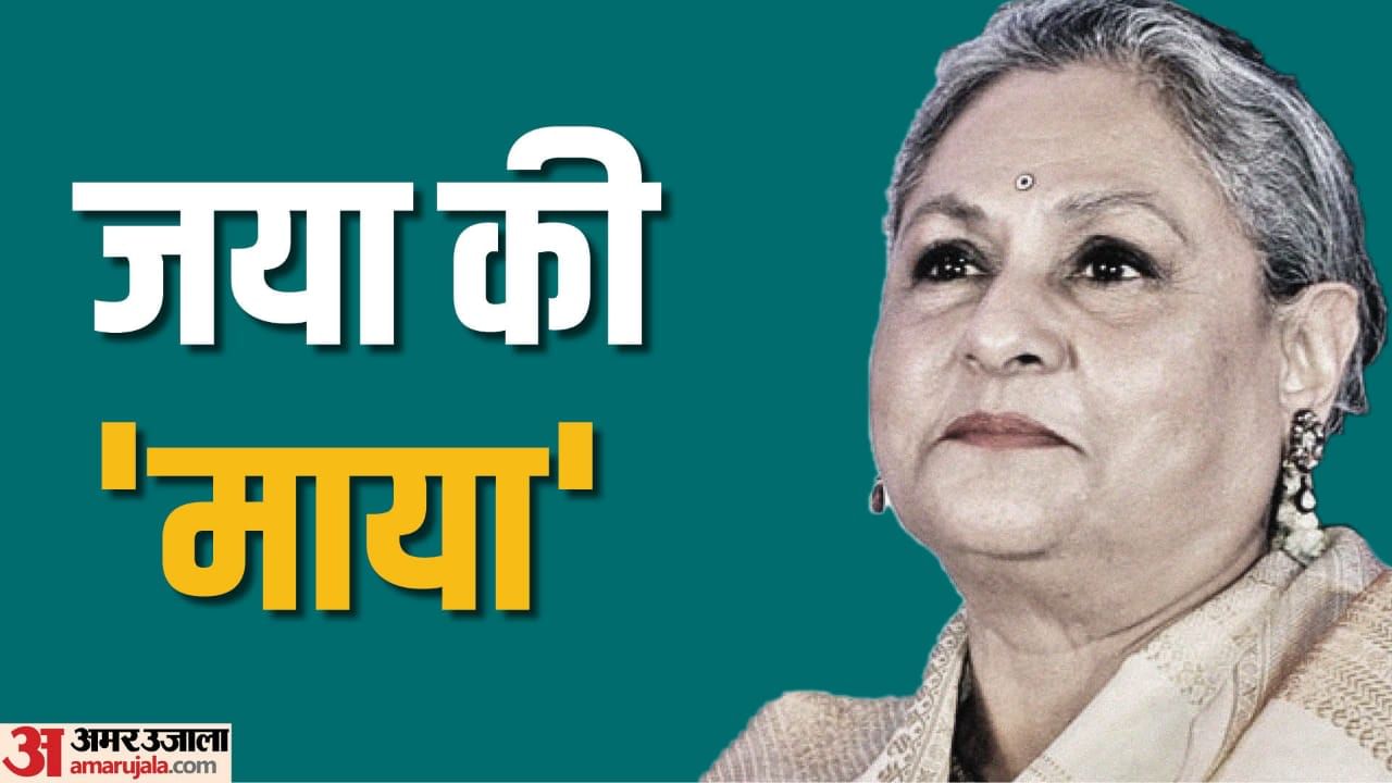 Jaya Bachchan Birthday Special Know About Actress Carrer Hit Films Like ...