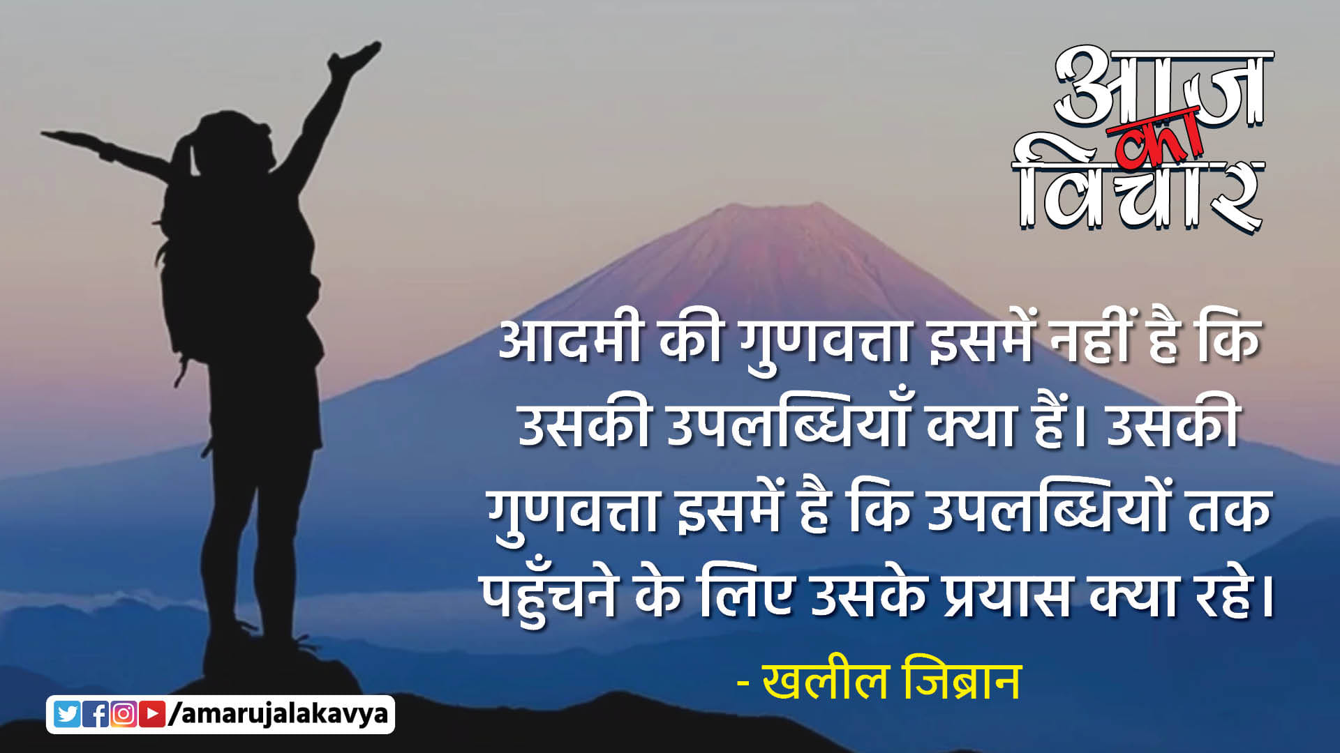Kahlil Gibran Quote In Hindi Aadmi Ki Gunvatta Ismein Nahin Hai Ki Uski ...