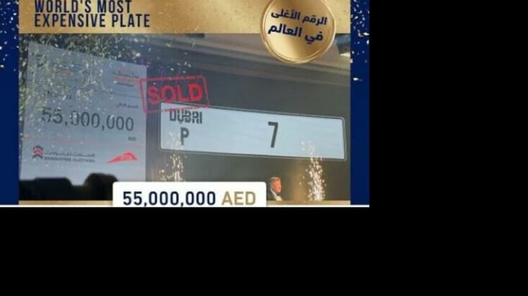 Vip Number:ये बनी दुनिया की सबसे महंगी नंबर प्लेट, गिनीज वर्ल्ड रिकॉर्ड ...