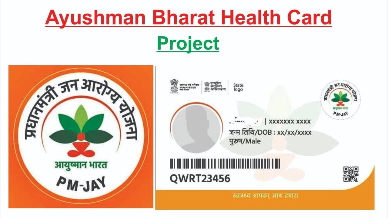 Ayushman Bharat Health Card:जानें इसके फायदे और बनवाने की पूरी Online ...