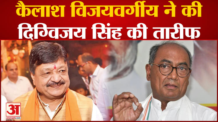 Kailash Vijayvargiya: Kailash Vijayvargiya Praised Digvijaya Singh. Mp News. Congress - Amar ...