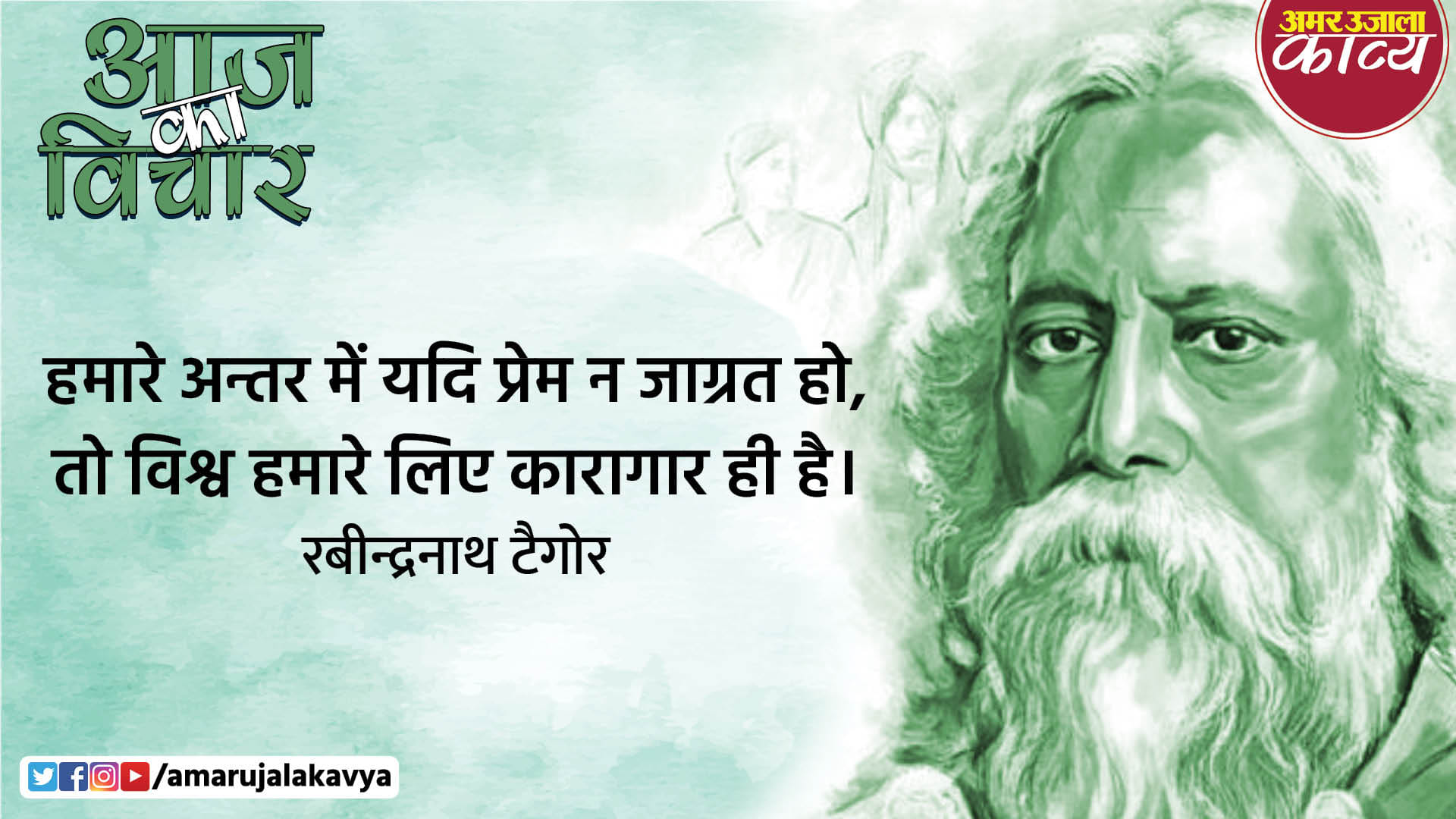 Rabindranath Tagore Quote In Hindi Humare Antar Mein Yadi Prem Na ...