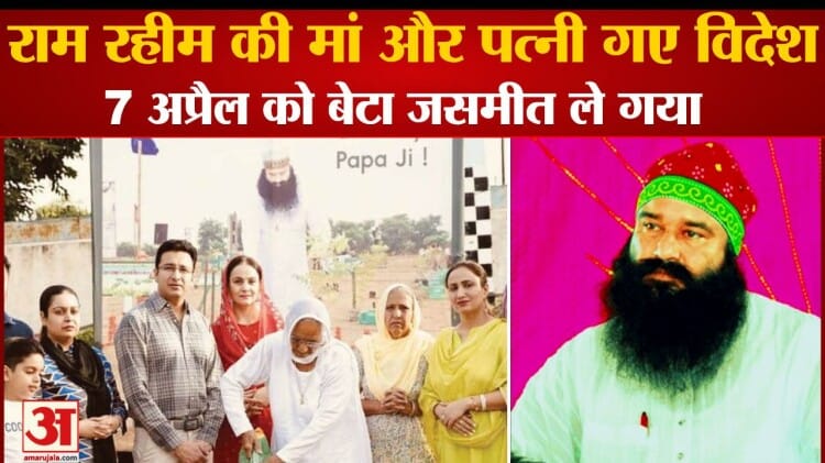 Dera Sacha Saudha Gurmeet Ram Rahim Family - Amar Ujala Hindi News Live ...