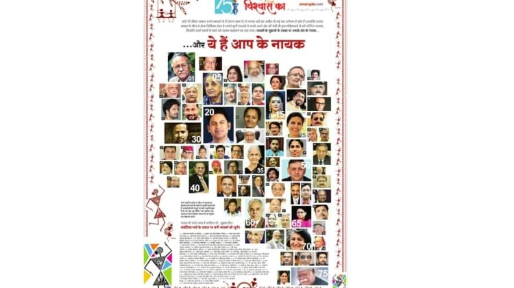 Celebration 75 Years Of Amar Ujala Amar Ujala Hindi News Live Gaurav Diwasअमर उजाला के 75 