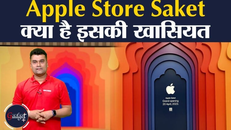 Apple Store Opened In In Delhi Saket All You Need To Know - Amar Ujala Hindi News Live - दिल्ली ...